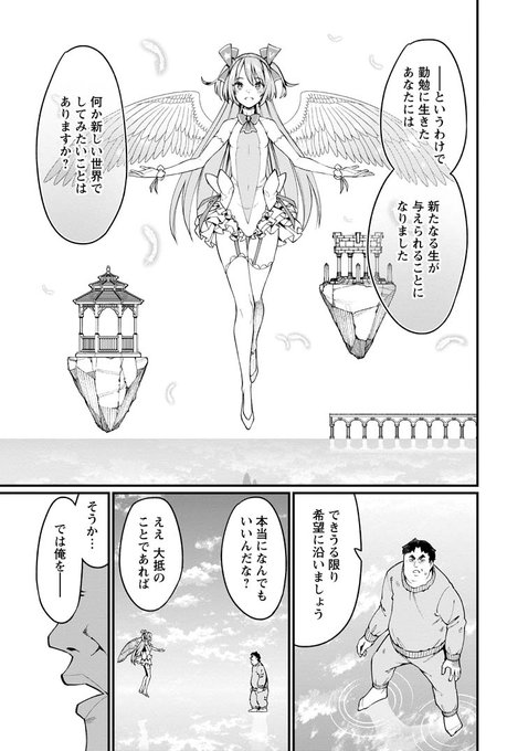 『ハーレム王の異世界プレス漫遊記 ~最強無双のおじさんはあらゆる種族を嫁 がうがうモンスター(がうがうモンスタープラス) さんのマンガ ツイコミ仮