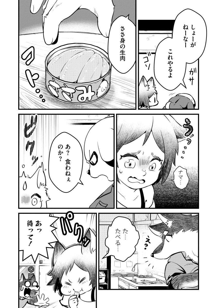 「ケモノがケモ耳の女の子のためにご飯を作る話(4/7) 」あやめゴン太@コミティアC36aの漫画
