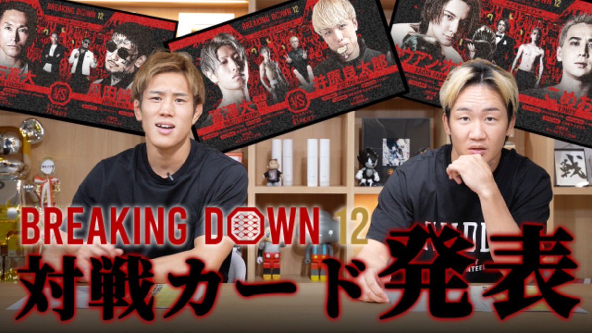 BreakingDown / ブレイキングダウン(@breakingdown_jp) - Twilog (ツイログ)