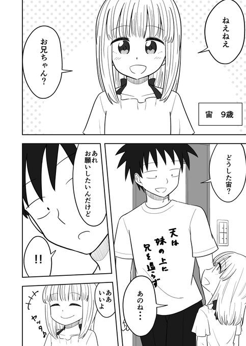 妹できあい中 108妹目 アレンジ 通学前の時間宙は陸にあるお じー【妹でき】最新4巻 【妹ヤン】2巻 配信中 さんのマンガ ツイコミ仮 