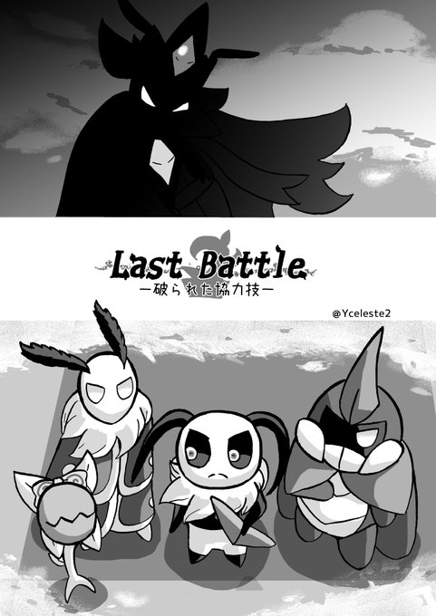 【⚠️ネタバレ注意！⚠️Chapter7 final boss spoi.. | Y.Celeste さんのマンガ | ツイコミ(仮)