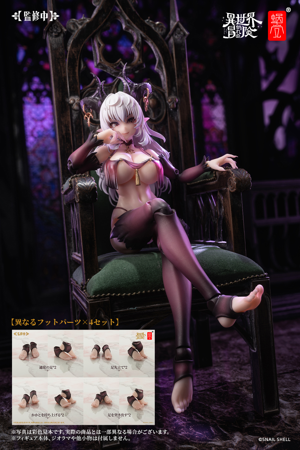 未開封 蝸之殼 Snail Shell 味気 RPG01 サキュバス ラスティア 未開封 蝸之殼 Snail Shell 味気 RPG01 サキュバス ラスティア