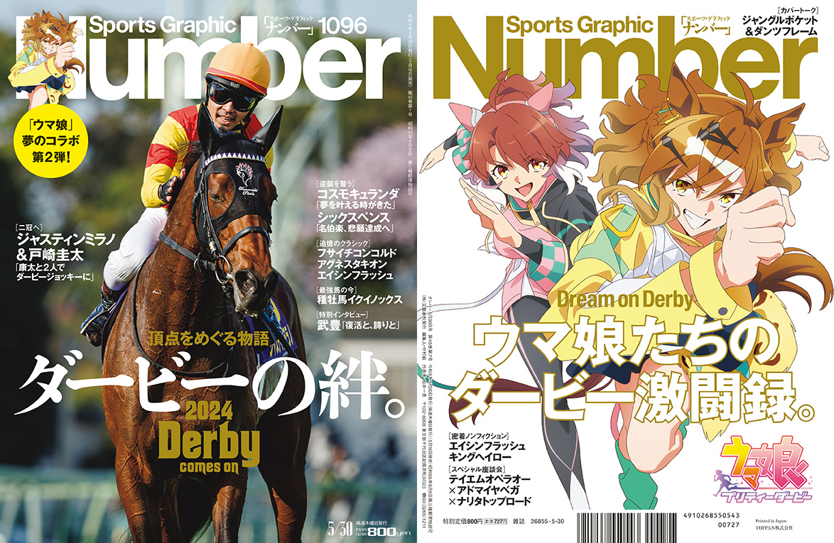 【情報】Number 1096 號雙封面之一是《賽馬娘 Pretty Derby》 @馬娘 哈啦板 - 巴哈姆特