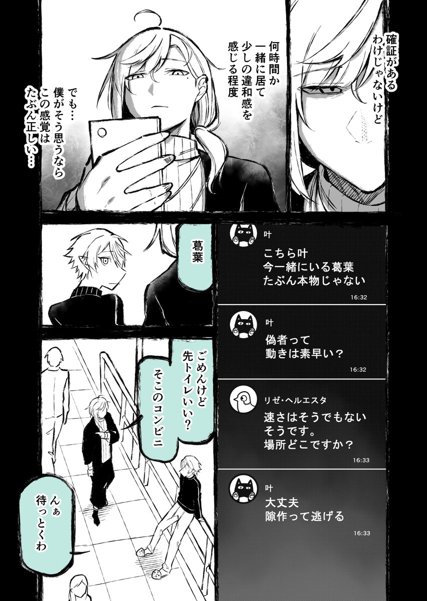 「にせさんじ・10 #恋フミ #長尾百景 」わをん：同人誌販売中の漫画