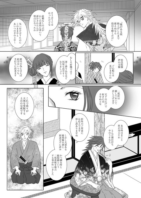 童しの逆転大奥「蝶ノ乱」 ⑬『忠なる番犬』 ずっとやりたかった童磨vsカ あみゅ さんのマンガ ツイコミ仮 