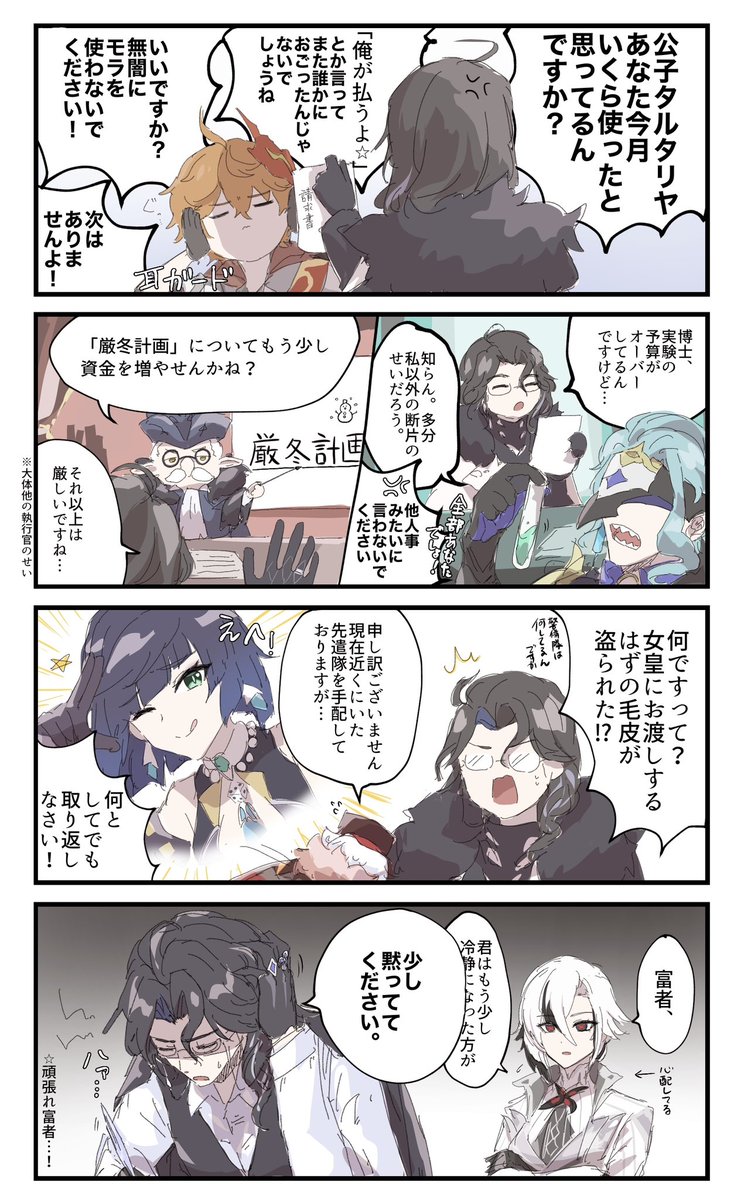 「頑張れ富者 Pantalone 原神 Genshinimapct 」🥛の漫画
