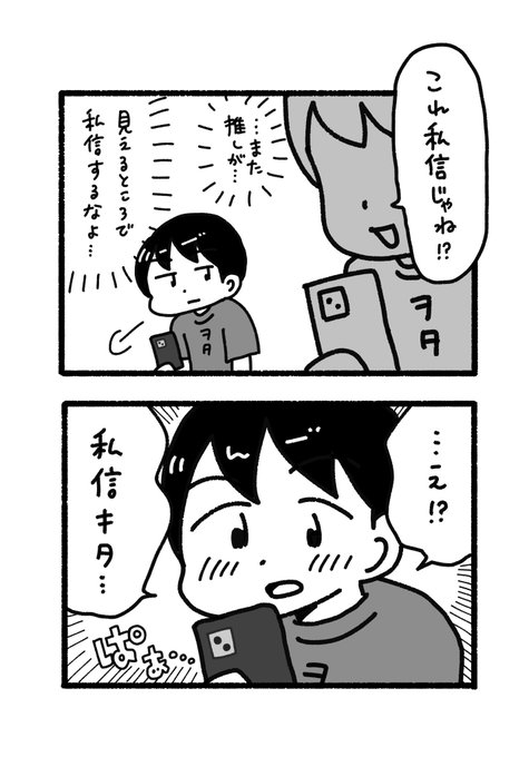 他のヲタクへの私信は許せないけど、 自分への私信は嬉しいヲタク ぺろりん先生 鹿目凛 さんのマンガ ツイコミ仮 