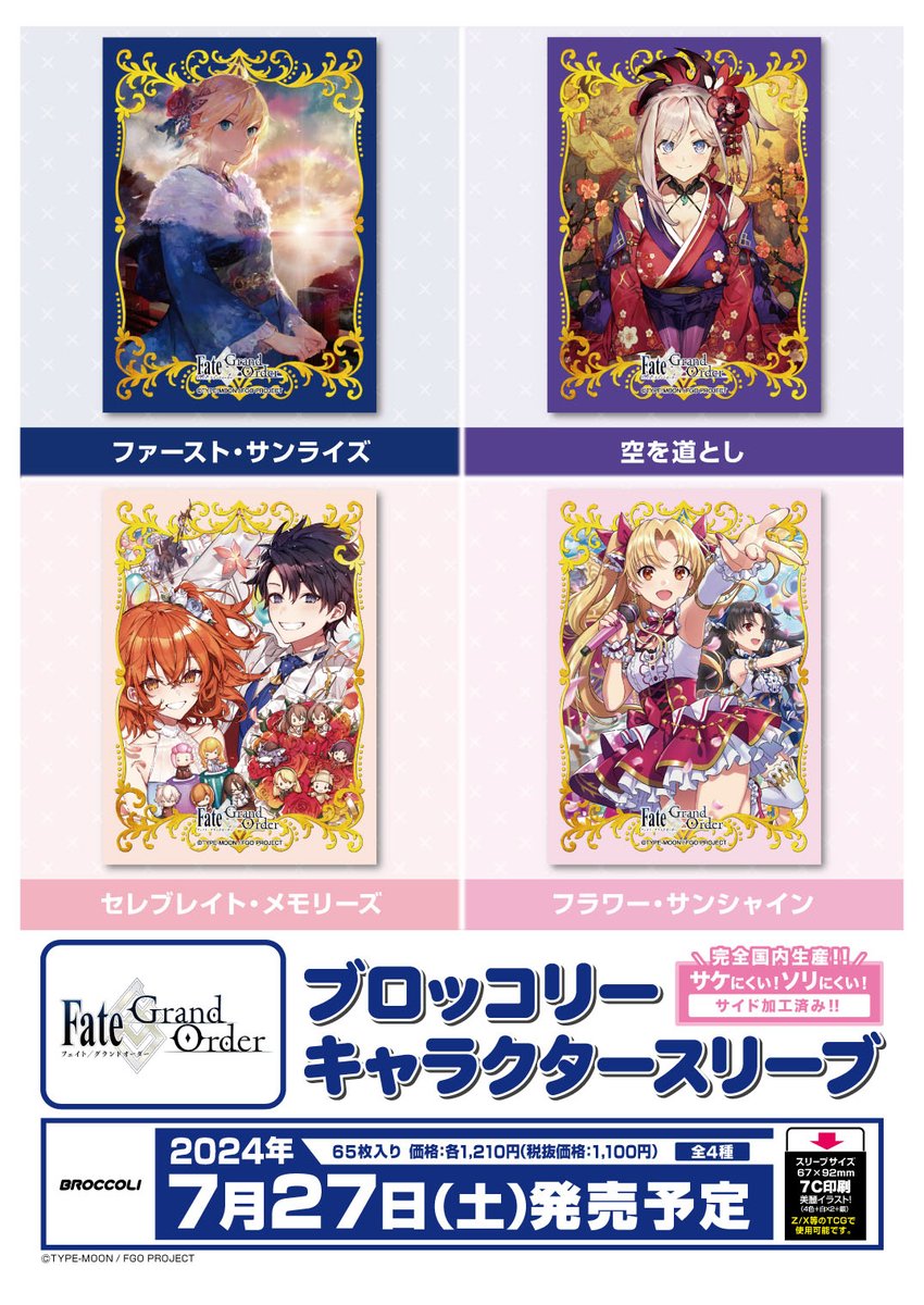 【情報】ブロッコリー《Fate/Grand Order》TCG卡套，開放預購中！ @TYPE-MOON 系列 哈啦板 - 巴哈姆特