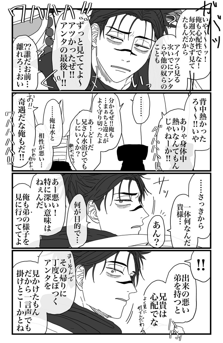 脹相「【呪術】ありがとうお疲れ様お兄ちゃんズ ⚠️謎軸の2作品クロスオーバー⚠️ ※呪」🌈𝑬𝑲𝑲𝑶🌎の漫画