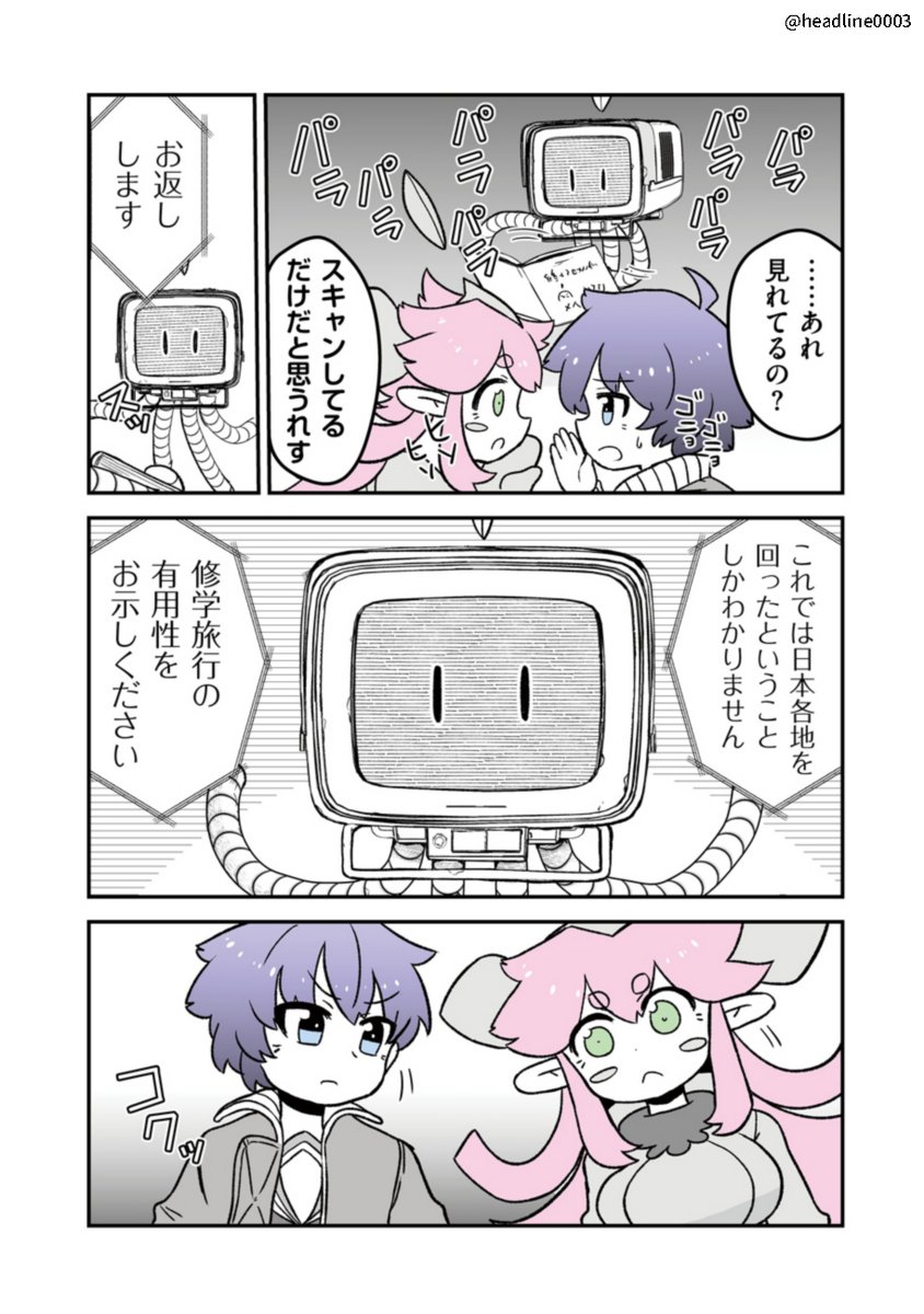 3/4) 」studioHEADLINE@新連載『女魔王様はゆうしゃくんを倒せない。』開始！の漫画