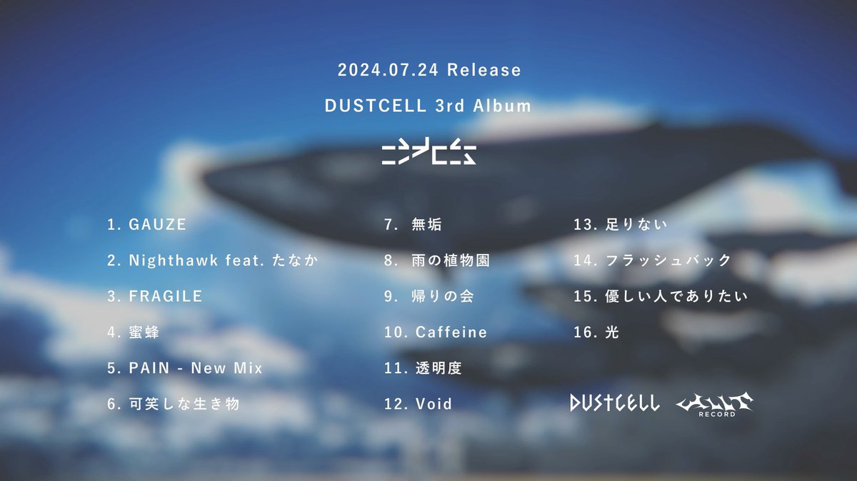 大お知らせ】7月24日にDUSTCELLの新作フルアルバム「光」をリリースする」|Misumiのイラスト