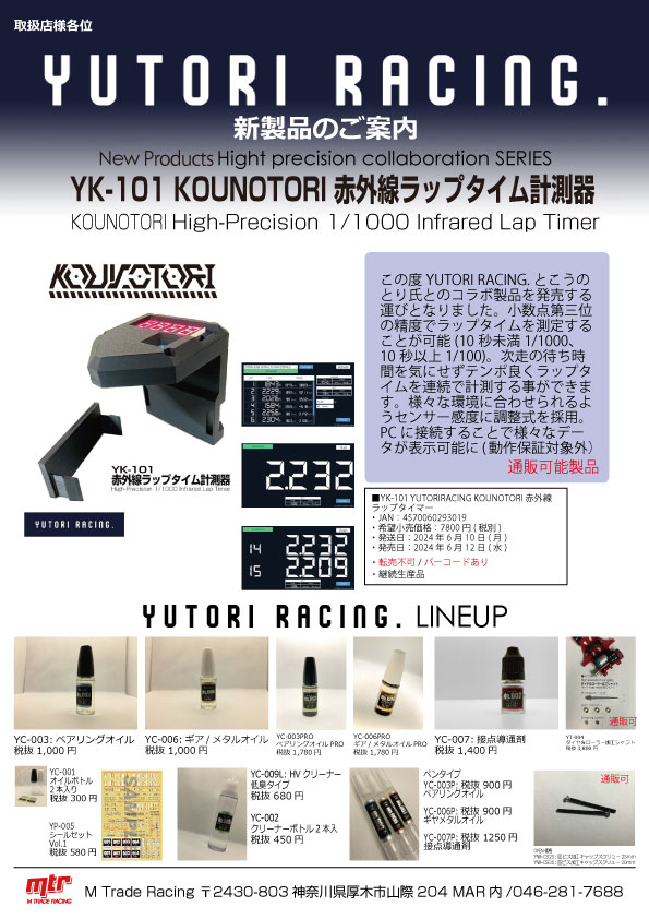 MAR/YUTORIRACING. 神奈川県 ミニッツ ミニ四駆 シューティング MAR/YUTORIRACING. 神奈川県 ミニッツ ミニ四駆 シューティング