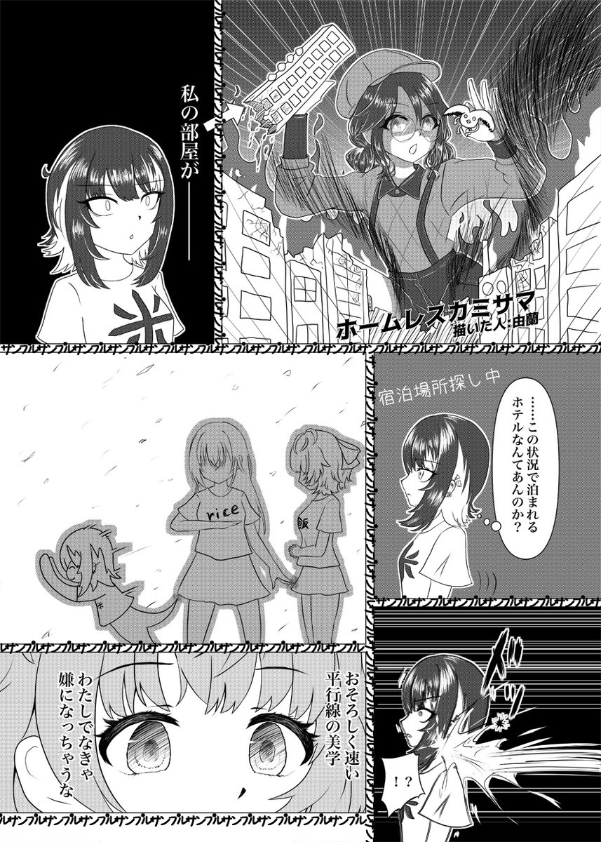 寄稿のお知らせ】 6/23(日)に開催される #SSF07 にて頒布されるコメティック合同誌「米騒動」に4ページの漫画」由蘭（SSF07 エ-20）の漫画