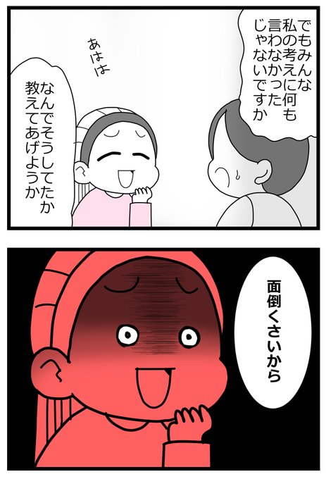 自分が正しいと思っている人が会長になった地獄⑤1 8 エェコ📕電子書籍配信中 さんのマンガ ツイコミ 仮