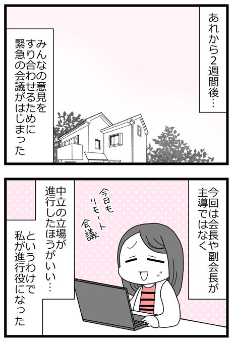 自分が正しいと思っている人が会長になった地獄⑤4 8 エェコ📕4 30電子書籍配信 さんのマンガ ツイコミ 仮