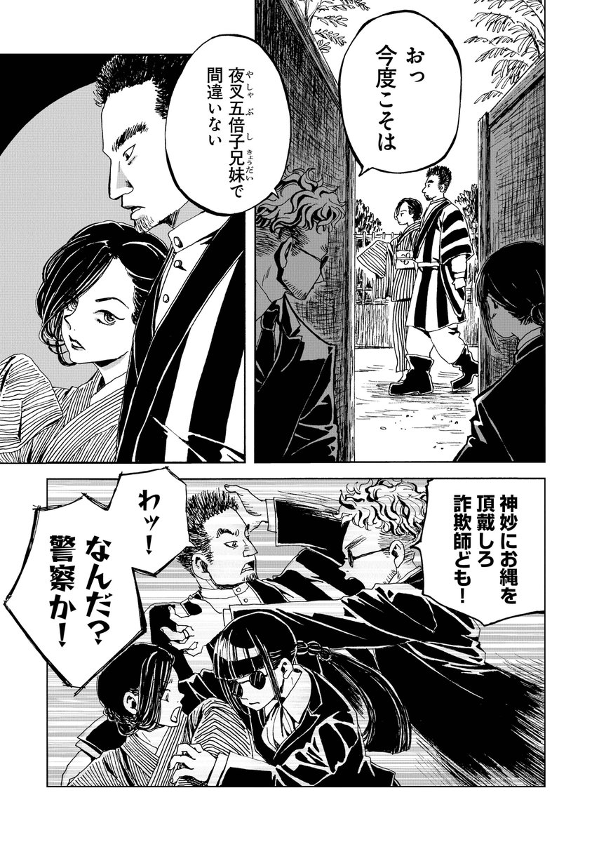 2/8) 」高川ヨ志ノリ 怪マヨ単行本6/26発売 C104 8/12東w02bの漫画