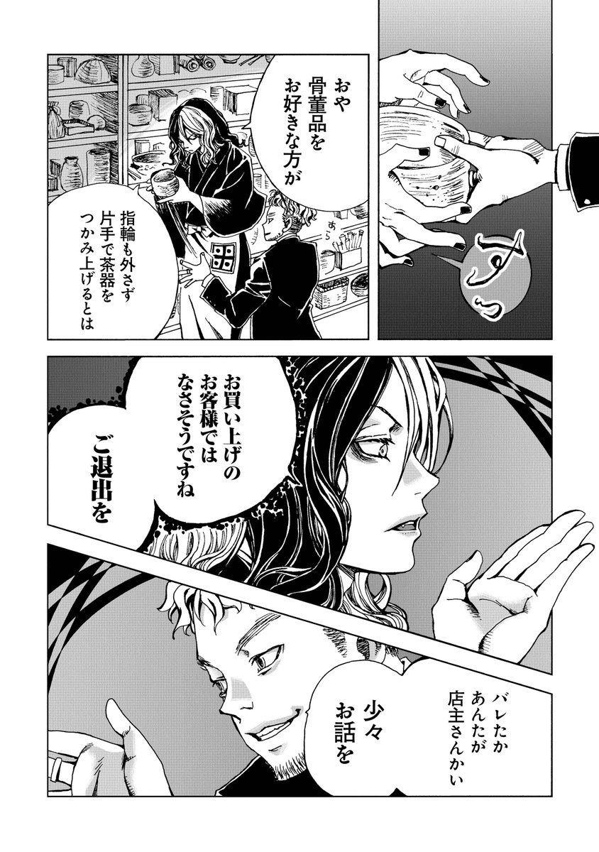 2/8) 」高川ヨ志ノリ 怪マヨ単行本6/26発売 C104 8/12東w02bの漫画