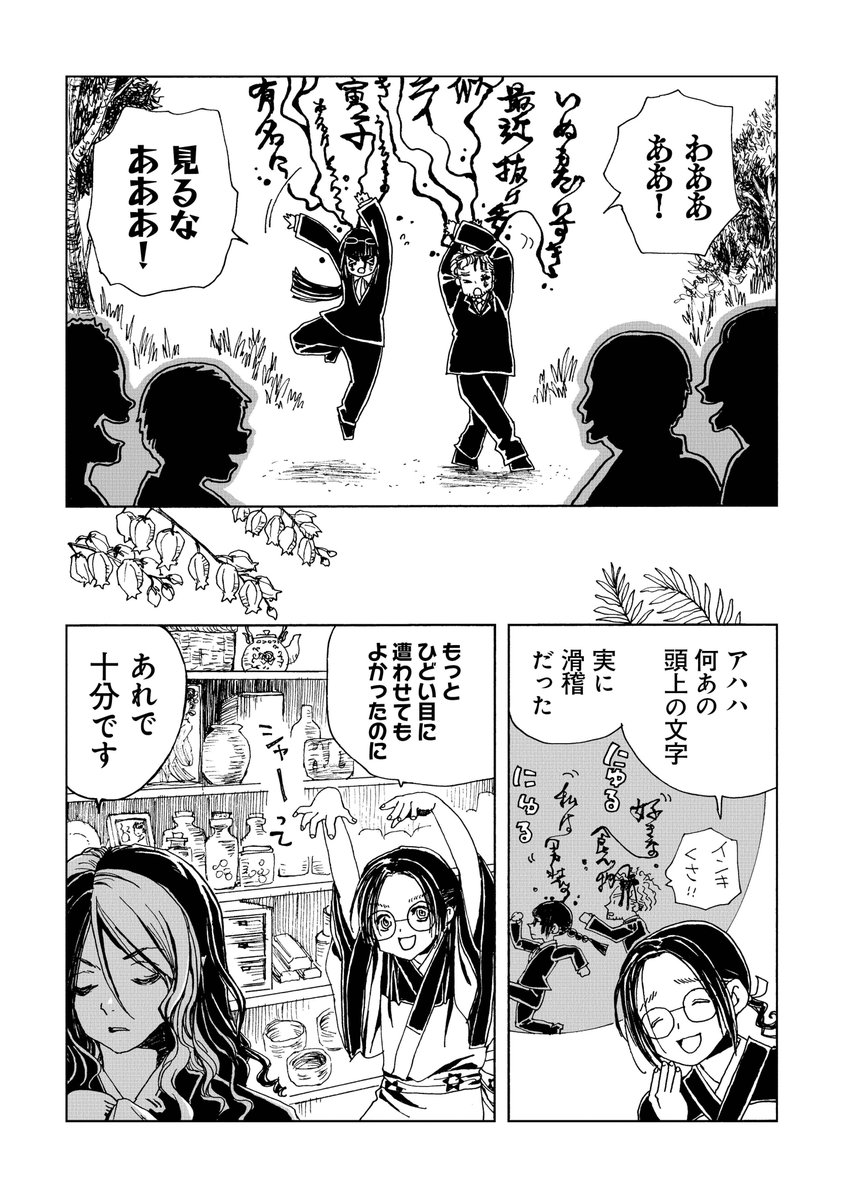 4/8) 」高川ヨ志ノリ 怪マヨ単行本6/26発売 C104 8/12東w02bの漫画