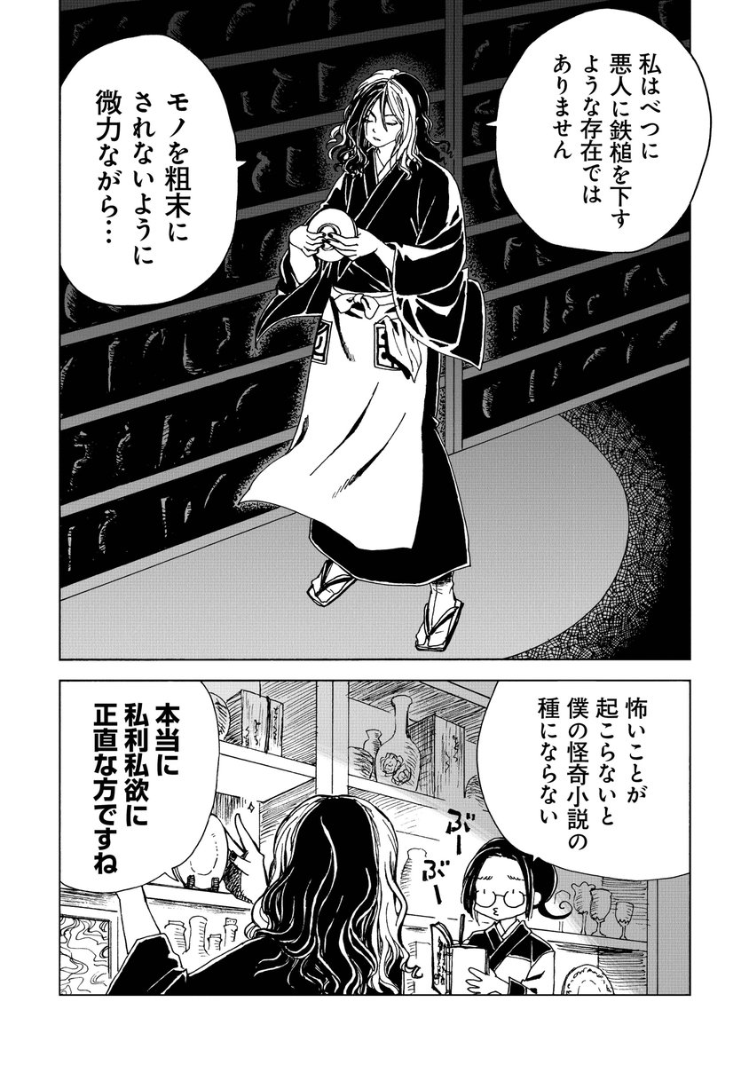4/8) 」高川ヨ志ノリ 怪マヨ単行本6/26発売 C104 8/12東w02bの漫画