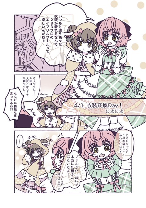参加させていただきます！ 衣装交換DAY1に紹介していただけて嬉しいです.. | ぴよぴよ＠SSF07【カ-15】 さんのマンガ | ツイコミ(仮)