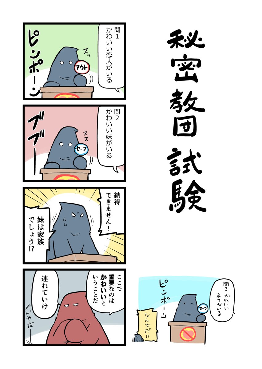 「家電少女ーブレイクー予告編(2/3) #エイプリルフール 」kamicatの漫画