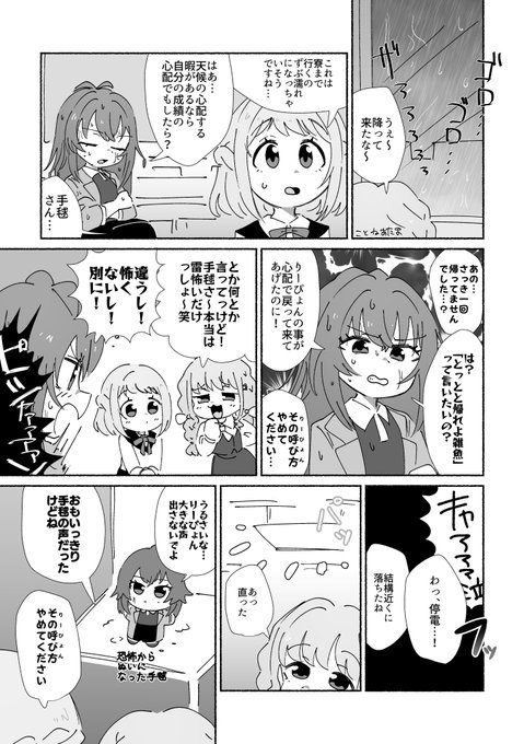 月村手毬、雷怖がってて欲しい | エイリアアアン👾GSF02【6組47】 さんのマンガ | ツイコミ(仮)
