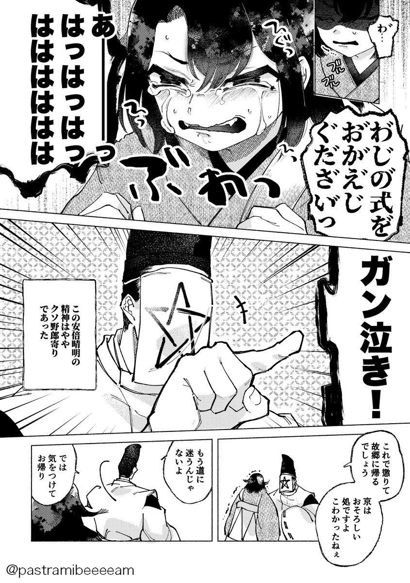 「シンゲンにいなされるカゲトラちゃんが見たかった願望です(晴景)(玄景?) 」パストラミビーム☕️6/30東4し38bの漫画