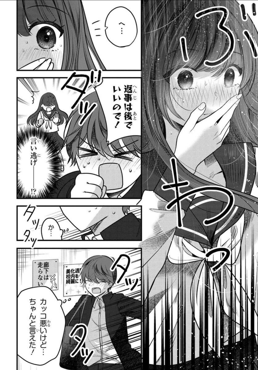 「3/5 」saku【単行本発売中 】の漫画