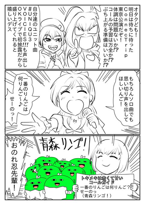 今日はコネクトリップ東京公演前日ネタなクソマンガを描いたんご！ Shou.. | バロガー@GSF02_6組24 さんのマンガ | ツイコミ(仮)