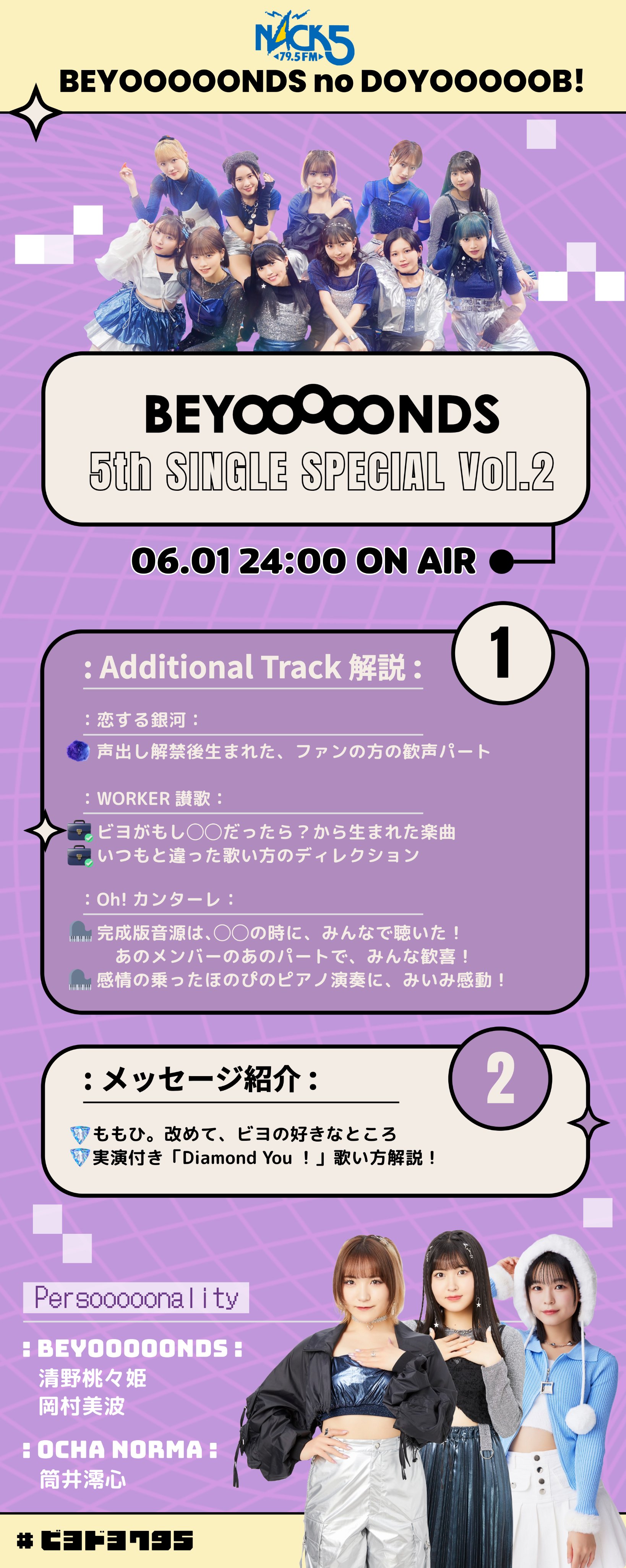【BEYOOOOONDS】 岡村美波ちゃん応援スレ Part100 【雨ノ森 川海 みいみ
