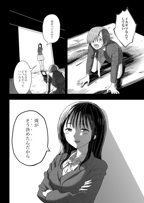 いじめへの報復。（8 10） 高井唯人 彼は『これ』は復讐ではないと言った連載中 さんのマンガ ツイコミ 仮