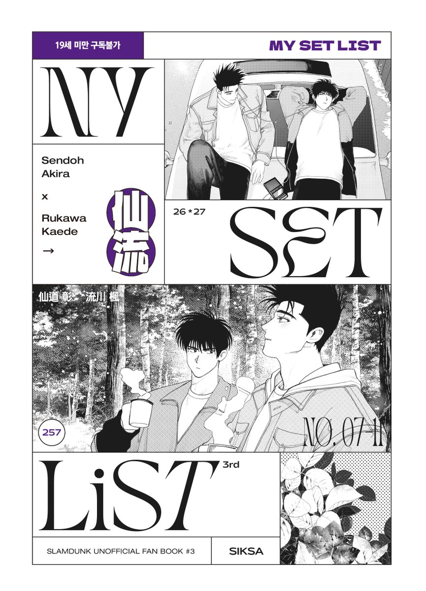 「포스타입에 그동안의 센루 회지 웹발행하였습니다. 🫶 [센루/대협태웅] NY SET LIST #3 20대의」🐷: 식사の漫画