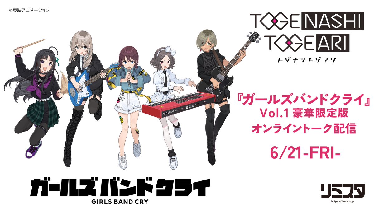 Girls Band Cry Vol.1〈豪華限定版〉 [Blu-ray＋CD/DVD＋CD]線上節目即將舉行 @Girls Band Cry ...