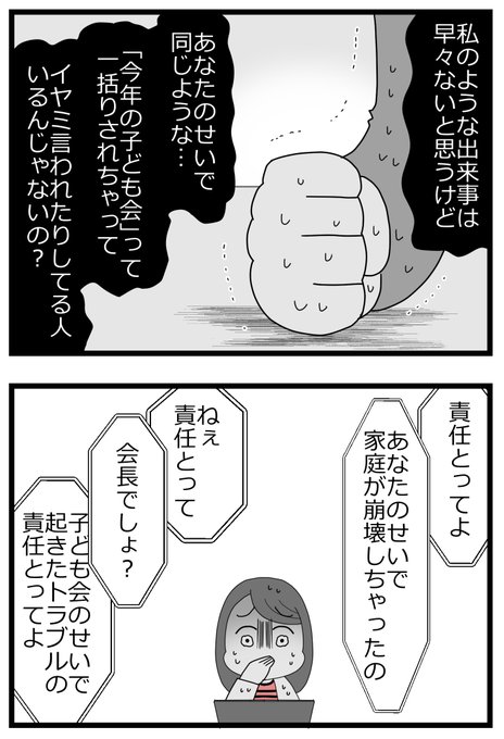 自分が正しいと思っている人が会長になった地獄⑥1 8 エェコ📕4 30電子書籍配信 さんのマンガ ツイコミ 仮