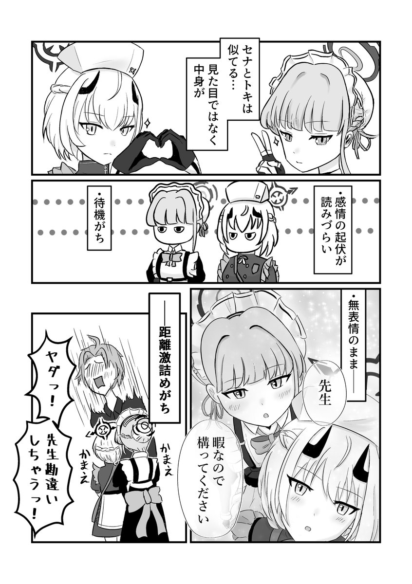 ブルアカ「今月描いた4コマ漫画のお気に入り4選 伸びてくれたのも多い #ブルアカ 」常世@C105日曜東Q-48bの漫画
