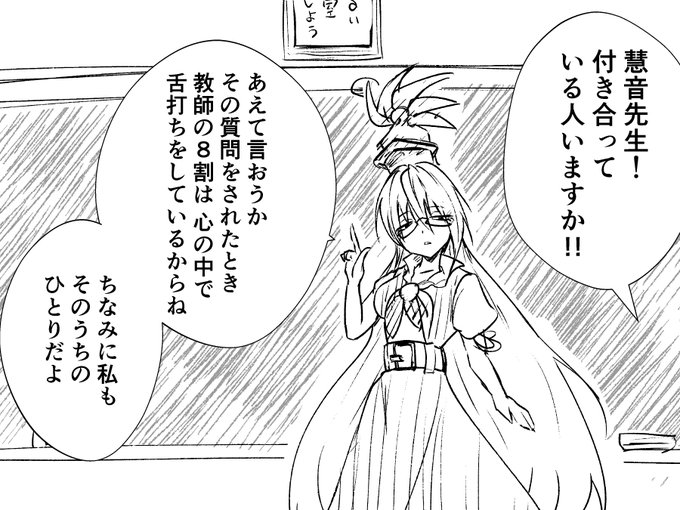 教えて！慧音先生② | めんどう15🌟C106(日)東6エ-24b さんのマンガ | ツイコミ(仮)