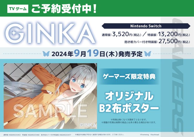 『ginka』まとめ！評価などを1週間ごとに紹介！｜ついラン