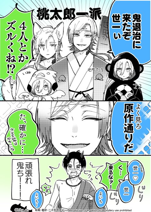 鬼41と🍑一派(1/2) kiis/カイいさ | りびこ さんのマンガ | ツイコミ(仮)