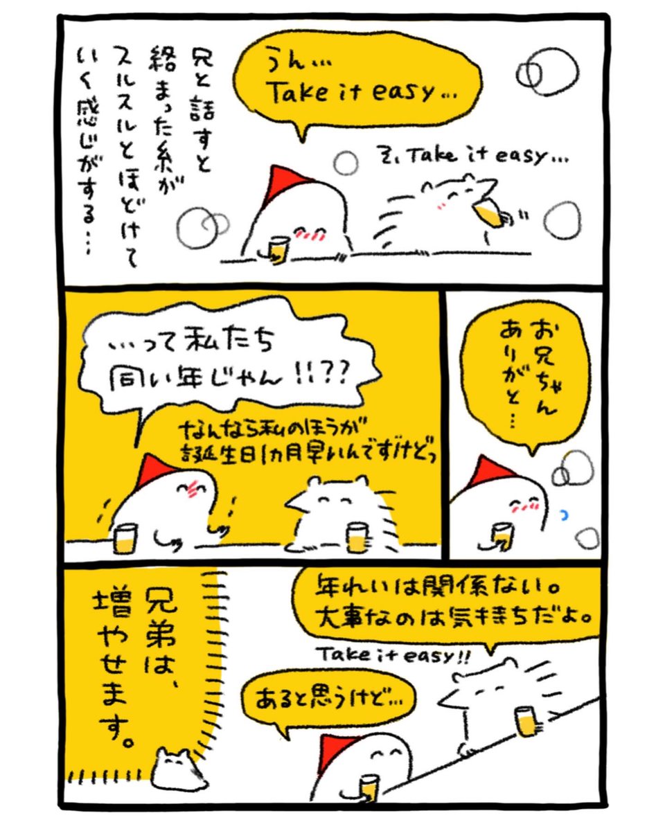 「Take it easy (1/3) 」週末北欧部の漫画