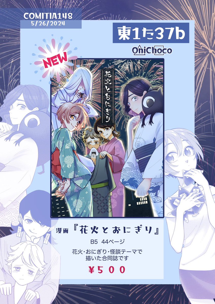 「COMITIA 148 5/26(日) 参加してもらいます! 【東1た37b】 サークル名『Onichoco』 幸峰あか」ハウ千尋の漫画