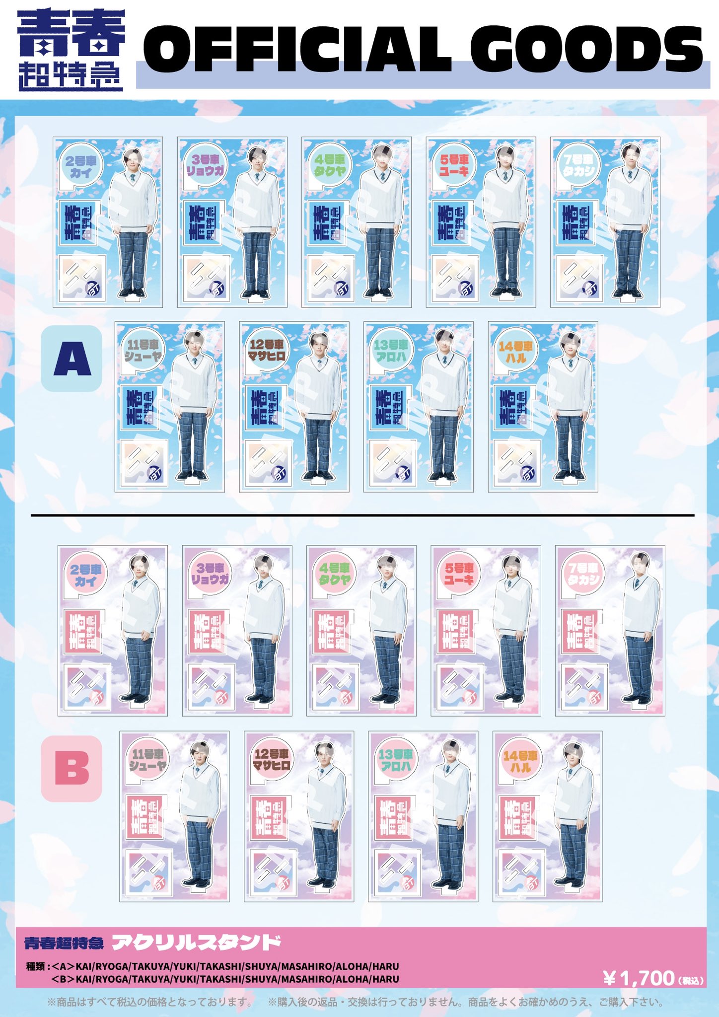超特急グッズOFFICIAL on X: 超特急グッズOFFICIAL on X: