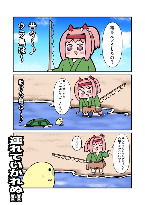 漫画昔話『ウラ島太郎』 | メタこ@C106(土)西お-04b さんのマンガ | ツイコミ(仮)