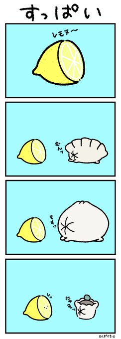 4コマ「すっぱい」 しゅうまい、一矢報いる | むとうち さんのマンガ | ツイコミ(仮)