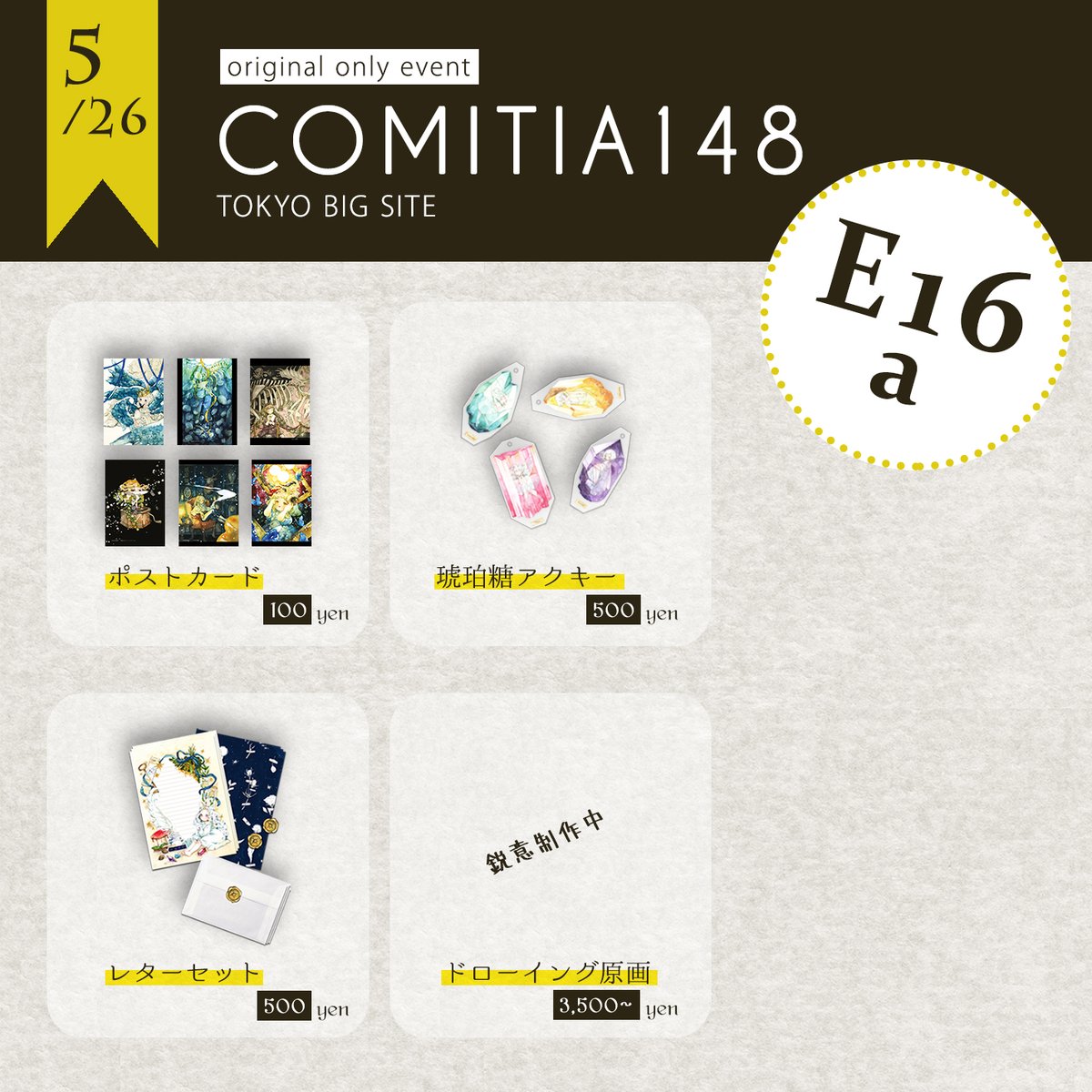 出展のお知らせ】 5/26(日)COMITIA148 東3ホール【E16a】でスペース頂いております! 8月の個展フラ」ぱた🍳11/12～25個展「ビストロ・パレード」の漫画