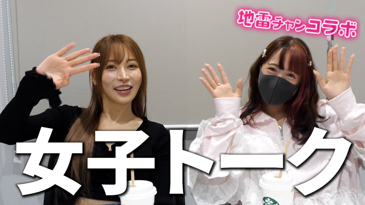 七瀬アリス 🐱 Nanase Alice(@Alice_Nanase_ ):地雷チャン(@zirazyo_ )と やらかしエピソードで爆笑🤣🤣 ...