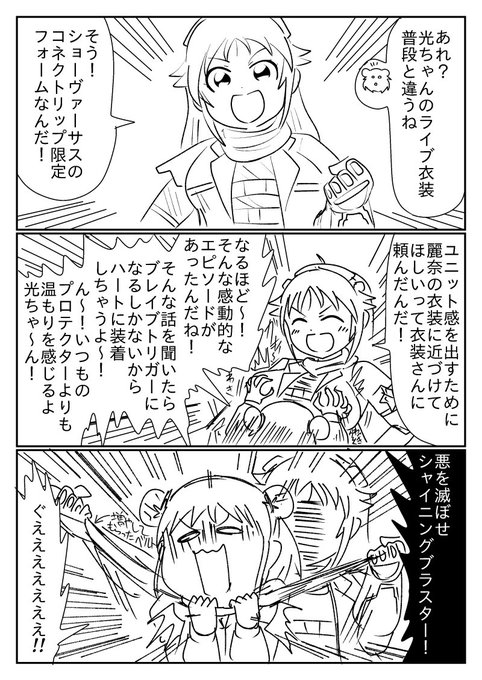 今日はコネクトリップの衣装を利用して南条山を登る棟方さんのクソマンガを描.. | バロガー@GSF01_7組27 さんのマンガ | ツイコミ(仮)