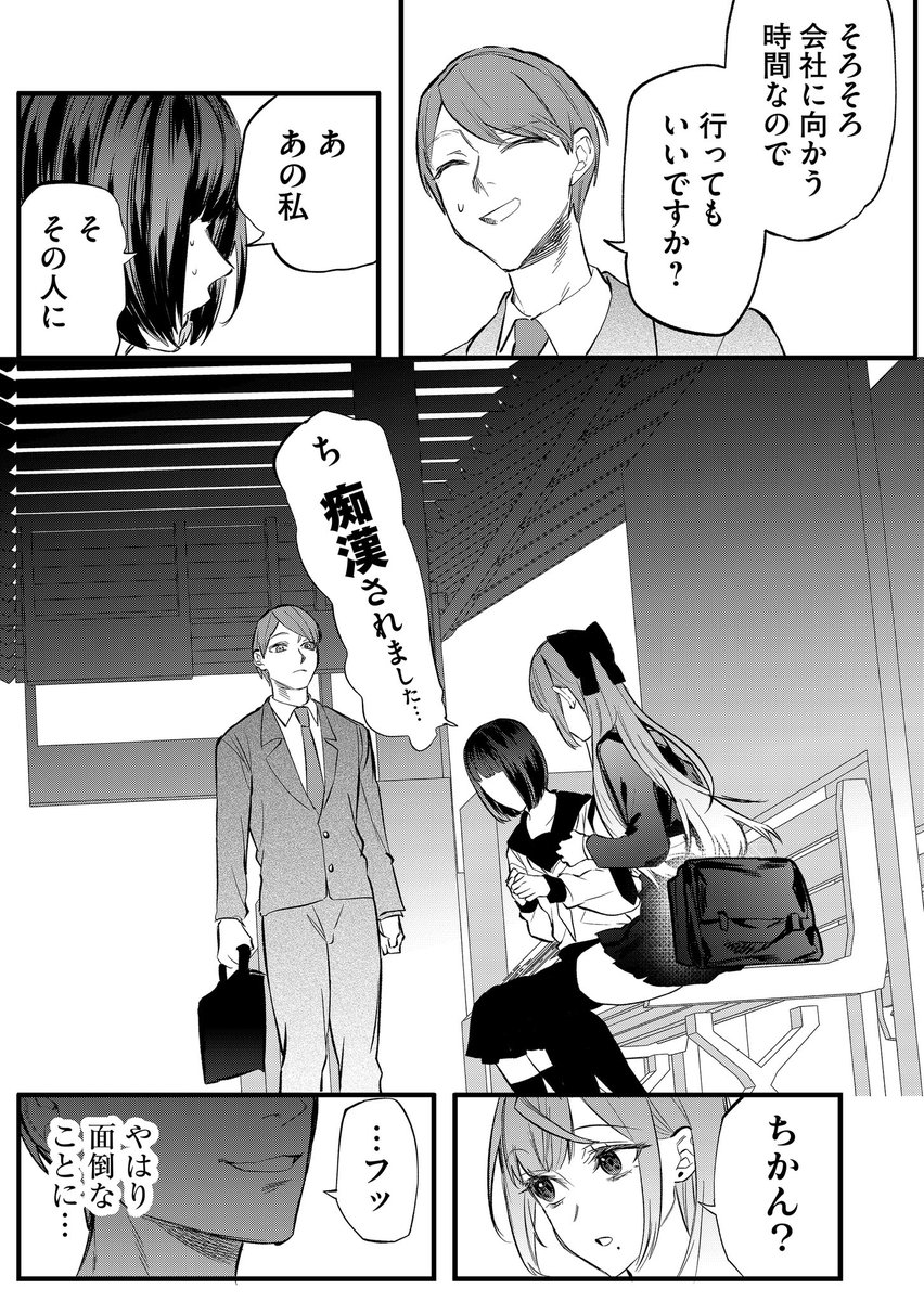 「お嬢様が痴漢と遭遇してぶっ飛ばす話(1/7) 」江垣沼の漫画
