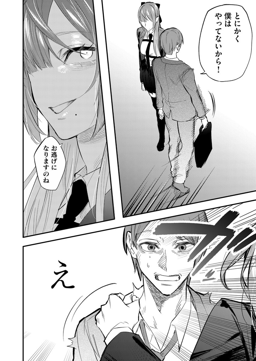 「お嬢様が痴漢と遭遇してぶっ飛ばす話 (5/7) 」江垣沼の漫画