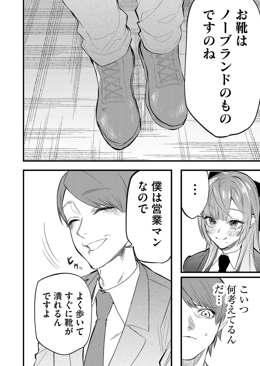 「お嬢様が痴漢と遭遇してぶっ飛ばす話 (5/7) 」江垣沼の漫画