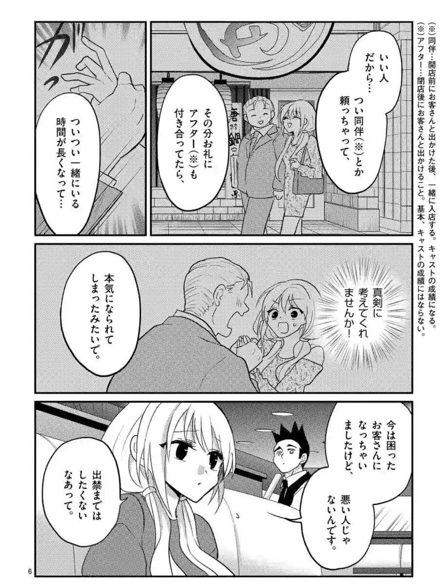 キャバ嬢にガチ恋()